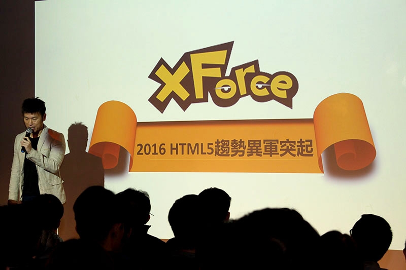 【TPGS 16】第一屆 HTML5 遊戲開發者大會圓滿落幕 | 最新消息 - 異軍互動娛樂股份有限公司 XForce Entertainment Co., Ltd.